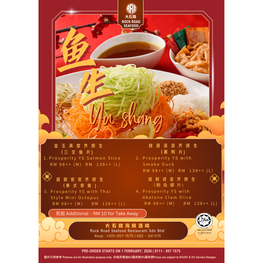 CNY YU SHANG ( 1/2-3/3/26) - Rock Road Seafood Restaurant